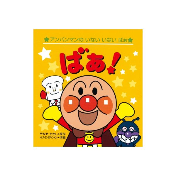 発売日:2024年03月 / ジャンル:アート・エンタメ / フォーマット:絵本 / 出版社:フレーベル館 / 発売国:日本 / ISBN:9784577052518 / アーティストキーワード:やなせたかし ヤナセタカシ