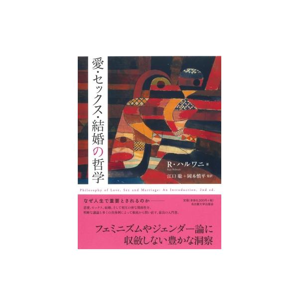 発売日:2024年05月 / ジャンル:哲学・歴史・宗教 / フォーマット:本 / 出版社:名古屋大学出版会 / 発売国:日本 / ISBN:9784815811549 / アーティストキーワード:名古屋大学出版会 内容詳細:なぜ人生で重要...