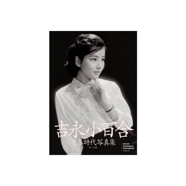発売日:2024年06月 / ジャンル:アート・エンタメ / フォーマット:本 / 出版社:文藝春秋 / 発売国:日本 / ISBN:9784163918525 / アーティストキーワード:吉永小百合 ヨシナガサユリ / タイトルキーワード...