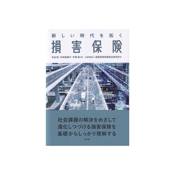 発売日:2024年06月 / ジャンル:ビジネス・経済 / フォーマット:本 / 出版社:有斐閣 / 発売国:日本 / ISBN:9784641166301 / アーティストキーワード:中出哲 内容詳細:制度・契約・市場・経営を網羅的に学べ...