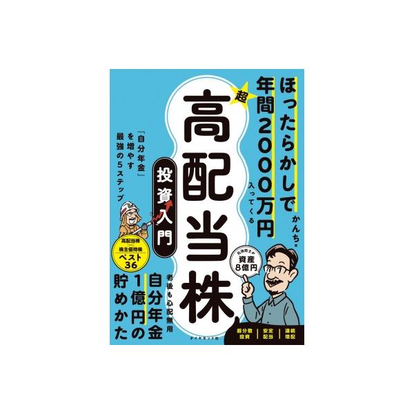 発売日:2024年05月 / ジャンル:ビジネス・経済 / フォーマット:本 / 出版社:ダイヤモンド社 / 発売国:日本 / ISBN:9784478119945 / アーティストキーワード:かんち (Book) 内容詳細:三重県在住の専...