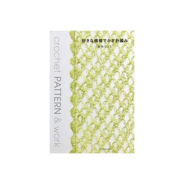 発売日:2024年04月 / ジャンル:実用・ホビー / フォーマット:本 / 出版社:エクスナレッジ / 発売国:日本 / ISBN:9784767832784 / アーティストキーワード:能勢マユミ 内容詳細:目次:Ｓｐｒｉｎｇ／Ｓｕｍ...