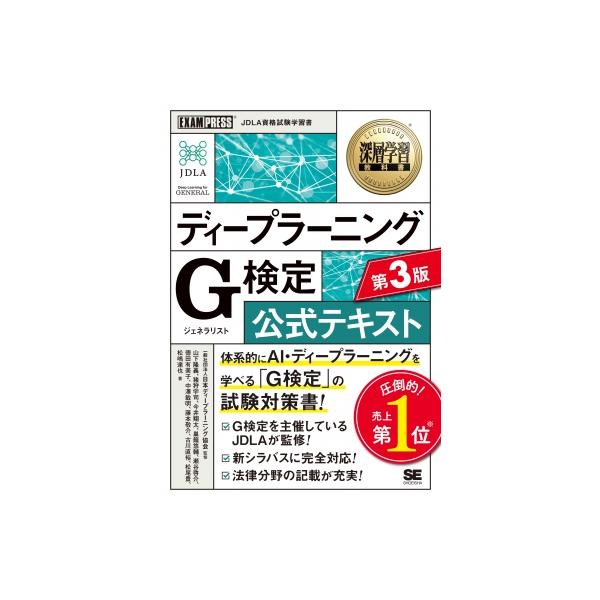 発売日:2024年05月 / ジャンル:建築・理工 / フォーマット:本 / 出版社:翔泳社 / 発売国:日本 / ISBN:9784798184814 / アーティストキーワード:日本ディープラーニング協会 内容詳細:体系的にＡＩ・ディー...