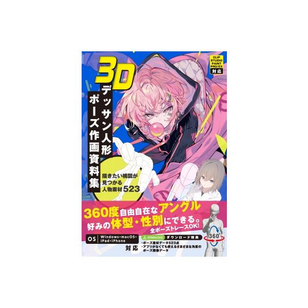 発売日:2024年04月 / ジャンル:アート・エンタメ / フォーマット:本 / 出版社:ボーンデジタル / 発売国:日本 / ISBN:9784862465849 / アーティストキーワード:レミック 内容詳細:３６０度自由自在なアング...