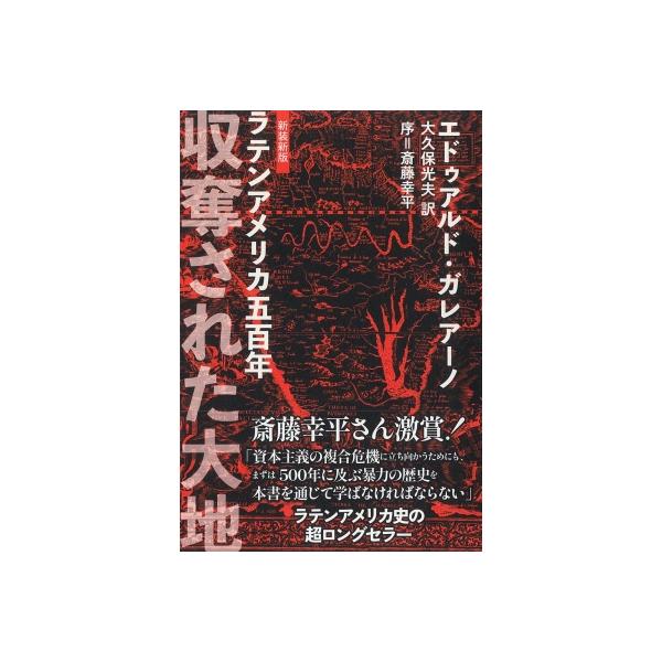 発売日:2024年04月 / ジャンル:哲学・歴史・宗教 / フォーマット:本 / 出版社:藤原書店 / 発売国:日本 / ISBN:9784865784206 / アーティストキーワード:エドゥアルド・ガレアーノ 内容詳細:「グローバルサ...