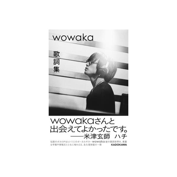 発売日:2024年05月 / ジャンル:アート・エンタメ / フォーマット:本 / 出版社:Kadokawa / 発売国:日本 / ISBN:9784041149577 / アーティストキーワード:Kadokawa 内容詳細:伝説のボカロＰ...