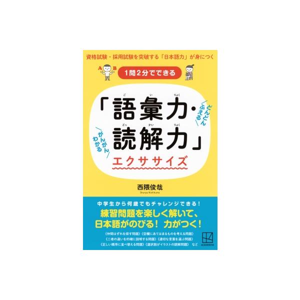 発売日:2024年06月 / ジャンル:語学・教育・辞書 / フォーマット:本 / 出版社:講談社 / 発売国:日本 / ISBN:9784065359952 / アーティストキーワード:西隈俊哉 内容詳細:インターネットの検索で、情報に素...