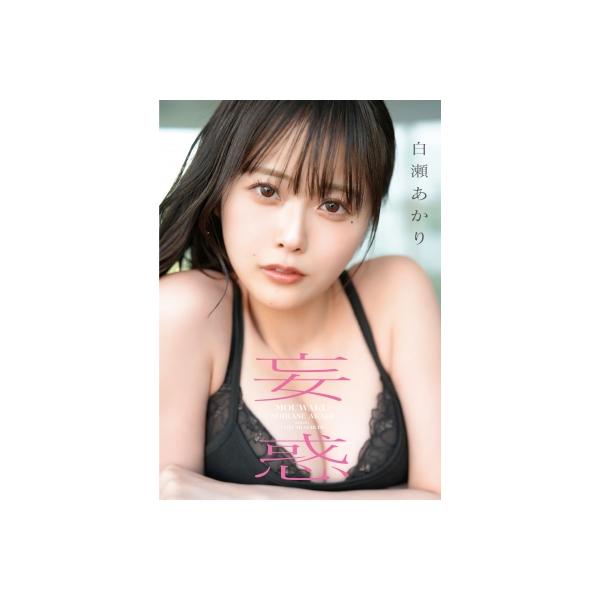 発売日:2024年04月 / ジャンル:アート・エンタメ / フォーマット:本 / 出版社:ＭＡＲＣＯＴ / 発売国:日本 / ISBN:9784801307179 / アーティストキーワード:白瀬あかり