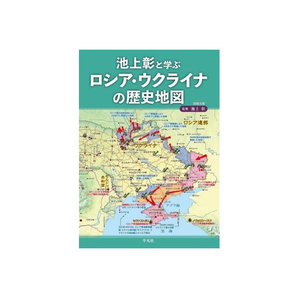 発売日:2024年05月 / ジャンル:哲学・歴史・宗教 / フォーマット:ムック / 出版社:平凡社 / 発売国:日本 / ISBN:9784582946277 / アーティストキーワード:池上彰 イケガミアキラ