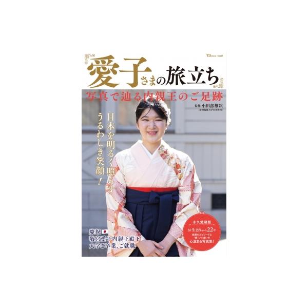 発売日:2024年05月 / ジャンル:実用・ホビー / フォーマット:ムック / 出版社:宝島社 / 発売国:日本 / ISBN:9784299054814 / アーティストキーワード:小田部雄次