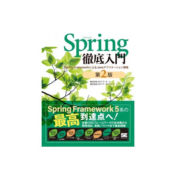 発売日:2024年05月 / ジャンル:建築・理工 / フォーマット:本 / 出版社:翔泳社 / 発売国:日本 / ISBN:9784798181349 / アーティストキーワード:翔泳社 内容詳細:基礎から開発の指針までＳｐｒｉｎｇ　Ｆｒ...