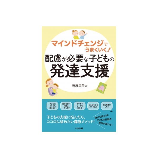 発売日:2024年05月 / ジャンル:語学・教育・辞書 / フォーマット:本 / 出版社:中央法規出版 / 発売国:日本 / ISBN:9784824300720 / アーティストキーワード:藤原里美 内容詳細:子どもは１ミリも変えない、...