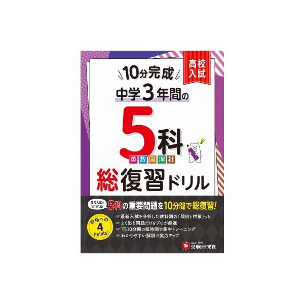 発売日:2024年06月 / ジャンル:語学・教育・辞書 / フォーマット:全集・双書 / 出版社:受験研究社 / 発売国:日本 / ISBN:9784424807117 / アーティストキーワード:中学教育研究会