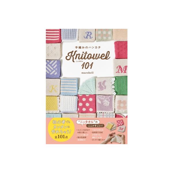 発売日:2024年06月 / ジャンル:実用・ホビー / フォーマット:本 / 出版社:日東書院本社 / 発売国:日本 / ISBN:9784528024557 / アーティストキーワード:Marshell (ハンドメイド) 内容詳細:編み...