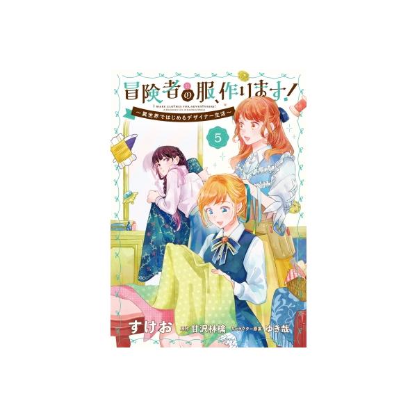 発売日:2024年05月 / ジャンル:コミック / フォーマット:本 / 出版社:Kadokawa / 発売国:日本 / ISBN:9784046835994 / アーティストキーワード:すけお 内容詳細:街に突如出現したダンジョン。マリ...