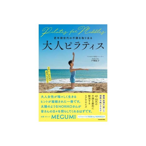 発売日:2024年06月 / ジャンル:実用・ホビー / フォーマット:本 / 出版社:Kadokawa / 発売国:日本 / ISBN:9784046067968 / アーティストキーワード:Noriko Tojo 内容詳細:体の不調や痛...