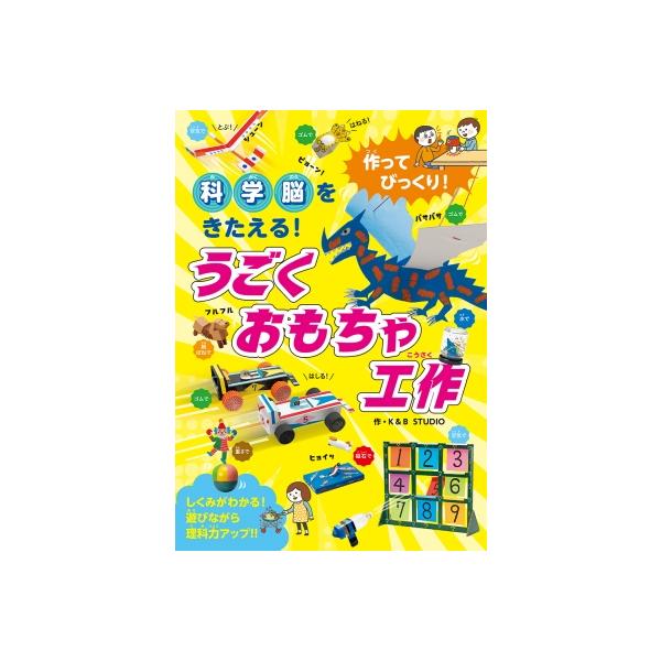 発売日:2024年06月 / ジャンル:アート・エンタメ / フォーマット:本 / 出版社:あかね書房 / 発売国:日本 / ISBN:9784251059048 / アーティストキーワード:K &amp; B Studio 内容詳細:しく...