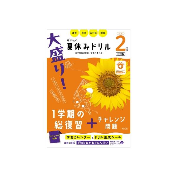 発売日:2024年06月 / ジャンル:語学・教育・辞書 / フォーマット:全集・双書 / 出版社:旺文社 / 発売国:日本 / ISBN:9784010115404 / アーティストキーワード:旺文社 Obunsha　おうぶんしゃ内容詳細...