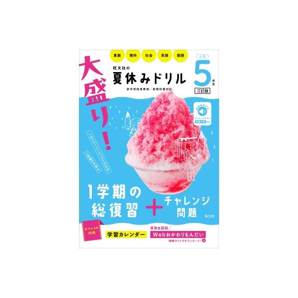 発売日:2024年06月 / ジャンル:語学・教育・辞書 / フォーマット:全集・双書 / 出版社:旺文社 / 発売国:日本 / ISBN:9784010115435 / アーティストキーワード:旺文社 Obunsha　おうぶんしゃ内容詳細...