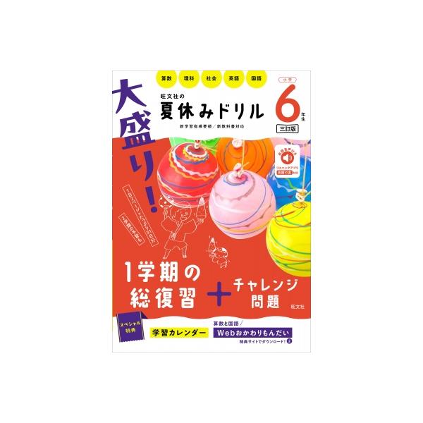 発売日:2024年06月 / ジャンル:語学・教育・辞書 / フォーマット:全集・双書 / 出版社:旺文社 / 発売国:日本 / ISBN:9784010115442 / アーティストキーワード:旺文社 Obunsha　おうぶんしゃ内容詳細...