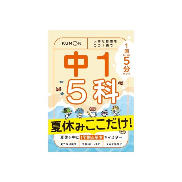 発売日:2024年06月 / ジャンル:語学・教育・辞書 / フォーマット:全集・双書 / 出版社:くもん出版 / 発売国:日本 / ISBN:9784774337869 / アーティストキーワード:くもん出版 内容詳細:毎日忙しい中学生に...