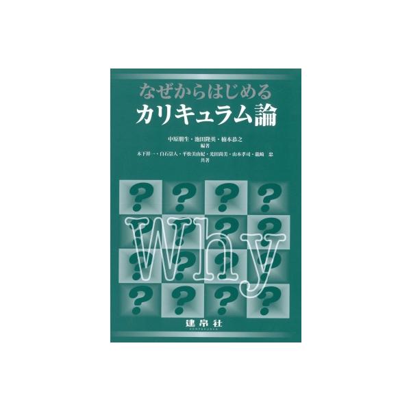 発売日:2024年04月 / ジャンル:語学・教育・辞書 / フォーマット:本 / 出版社:建帛社 / 発売国:日本 / ISBN:9784767951423 / アーティストキーワード:中原朋生 内容詳細:「なぜから」シリーズの3冊目にな...