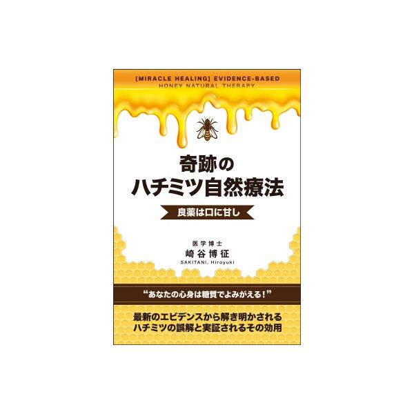 発売日:2024年05月 / ジャンル:実用・ホビー / フォーマット:本 / 出版社:ホリスティックライブラリー出版 / 発売国:日本 / ISBN:9784801482036 / アーティストキーワード:崎谷博征 内容詳細:“あなたの心...