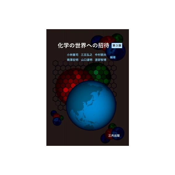発売日:2024年03月 / ジャンル:物理・科学・医学 / フォーマット:本 / 出版社:三共出版 / 発売国:日本 / ISBN:9784782708255 / アーティストキーワード:山口達明