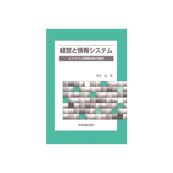 発売日:2024年04月 / ジャンル:ビジネス・経済 / フォーマット:本 / 出版社:学術図書出版社 / 発売国:日本 / ISBN:9784780612219 / アーティストキーワード:関川弘 内容詳細:ビジネス環境は絶えず変化して...