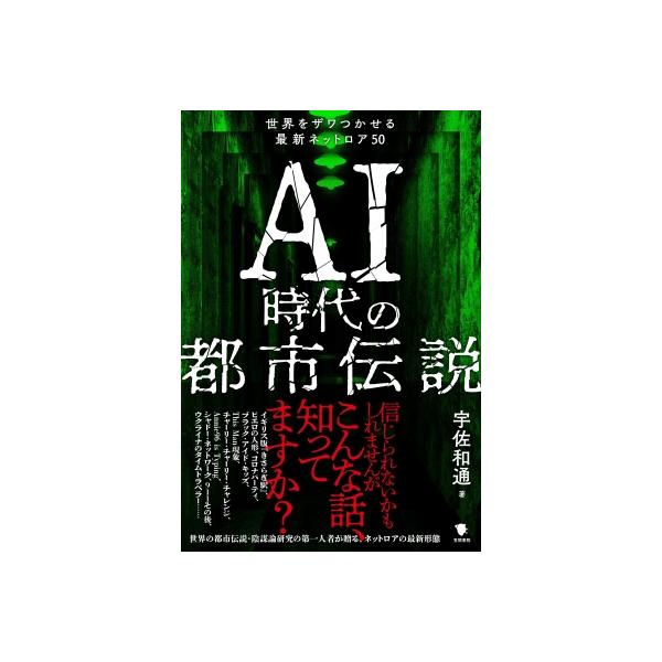 発売日:2024年05月 / ジャンル:実用・ホビー / フォーマット:本 / 出版社:笠間書院 / 発売国:日本 / ISBN:9784305710147 / アーティストキーワード:宇佐和通 内容詳細:信じられないかもしれませんが―こん...