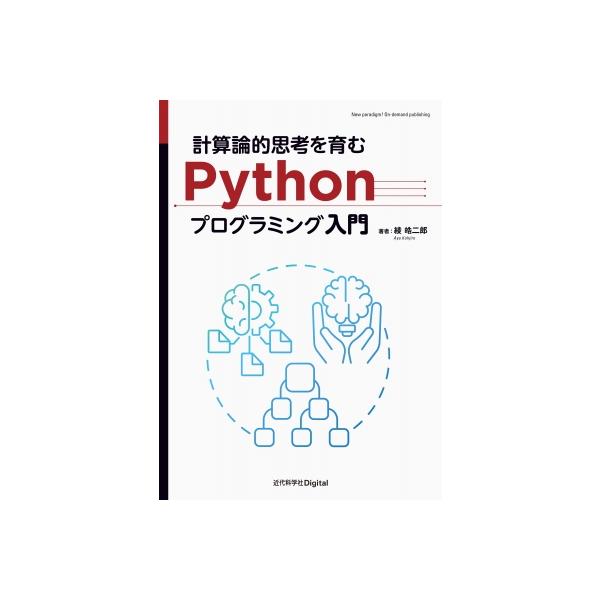 発売日:2024年05月 / ジャンル:物理・科学・医学 / フォーマット:本 / 出版社:近代科学社Ｄｉｇｉｔａｌ / 発売国:日本 / ISBN:9784764906969 / アーティストキーワード:綾皓二郎 内容詳細:【Google...