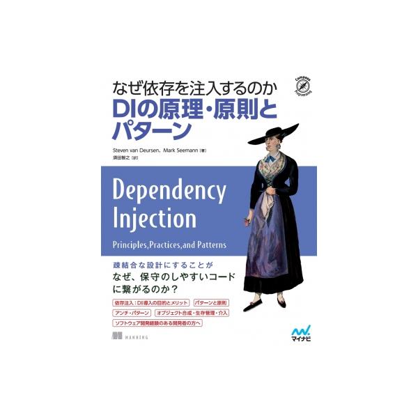 発売日:2024年05月 / ジャンル:建築・理工 / フォーマット:本 / 出版社:マイナビ出版 / 発売国:日本 / ISBN:9784839983062 / アーティストキーワード:マイナビ出版 内容詳細:依存注入（Ｄｅｐｅｎｄｅｎｃ...