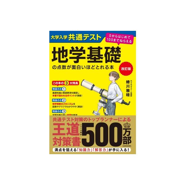 発売日:2024年05月 / ジャンル:物理・科学・医学 / フォーマット:本 / 出版社:Kadokawa / 発売国:日本 / ISBN:9784046063649 / アーティストキーワード:蜷川雅晴 内容詳細:本書は、2020年6月...