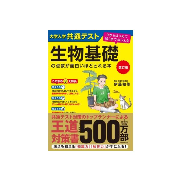 発売日:2024年05月 / ジャンル:物理・科学・医学 / フォーマット:本 / 出版社:Kadokawa / 発売国:日本 / ISBN:9784046063656 / アーティストキーワード:伊藤和修 内容詳細:2004年の刊行から合...