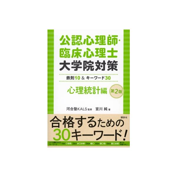 発売日:2024年05月 / ジャンル:哲学・歴史・宗教 / フォーマット:本 / 出版社:講談社 / 発売国:日本 / ISBN:9784065357538 / アーティストキーワード:河合塾kals 内容詳細:合格するための３０キーワー...