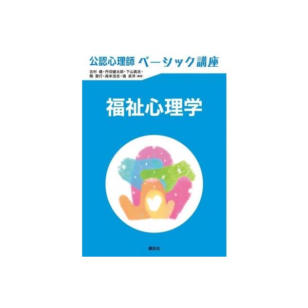 発売日:2024年05月 / ジャンル:哲学・歴史・宗教 / フォーマット:全集・双書 / 出版社:講談社 / 発売国:日本 / ISBN:9784065357729 / アーティストキーワード:古村健 内容詳細:目次:第１部　総論　福祉分...