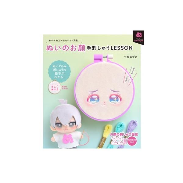 発売日:2024年05月 / ジャンル:アート・エンタメ / フォーマット:本 / 出版社:グラフィック社 / 発売国:日本 / ISBN:9784766139358 / アーティストキーワード:平栗あずさ 内容詳細:一般的なフランス刺しゅ...