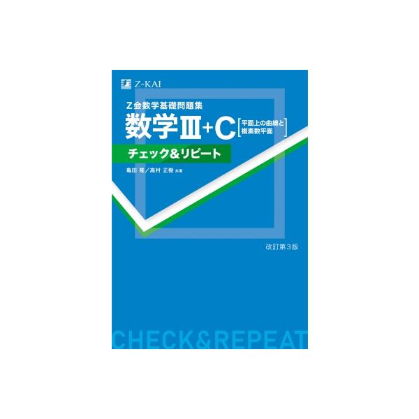 発売日:2024年05月 / ジャンル:物理・科学・医学 / フォーマット:本 / 出版社:Ｚ会ソリューションズ / 発売国:日本 / ISBN:9784865315493 / アーティストキーワード:亀田隆