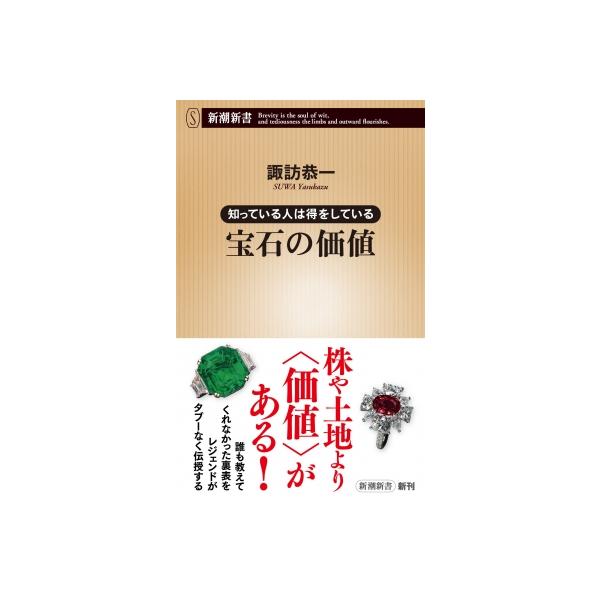 発売日:2024年05月 / ジャンル:アート・エンタメ / フォーマット:新書 / 出版社:新潮社 / 発売国:日本 / ISBN:9784106110412 / アーティストキーワード:諏訪恭一 内容詳細:かつて大枚はたいた婚約指輪、祖...