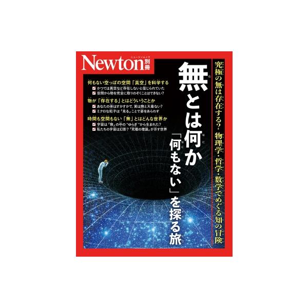 発売日:2024年05月 / ジャンル:物理・科学・医学 / フォーマット:ムック / 出版社:ニュートンプレス / 発売国:日本 / ISBN:9784315528114 / アーティストキーワード:Magazine (Book) マガジ...