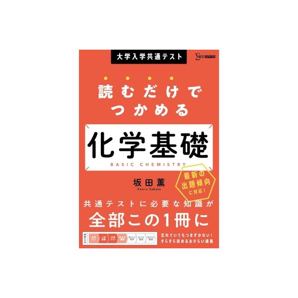 発売日:2024年06月 / ジャンル:物理・科学・医学 / フォーマット:全集・双書 / 出版社:文英堂 / 発売国:日本 / ISBN:9784578241287 / アーティストキーワード:坂田薫