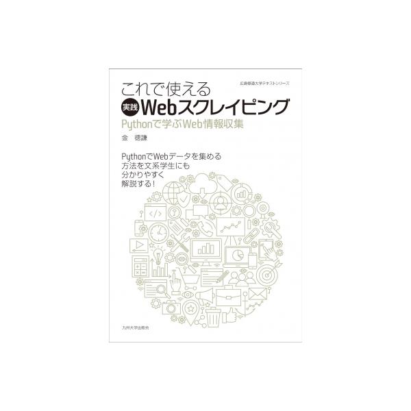 発売日:2024年05月 / ジャンル:物理・科学・医学 / フォーマット:本 / 出版社:九州大学出版会 / 発売国:日本 / ISBN:9784798503783 / アーティストキーワード:金徳謙 内容詳細:インターネットは現代生活に...