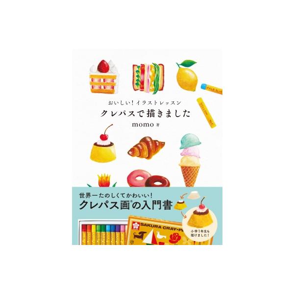 発売日:2024年05月 / ジャンル:実用・ホビー / フォーマット:本 / 出版社:永岡書店 / 発売国:日本 / ISBN:9784522441558 / アーティストキーワード:Momo (イラストレーター) 内容詳細:★16色のク...