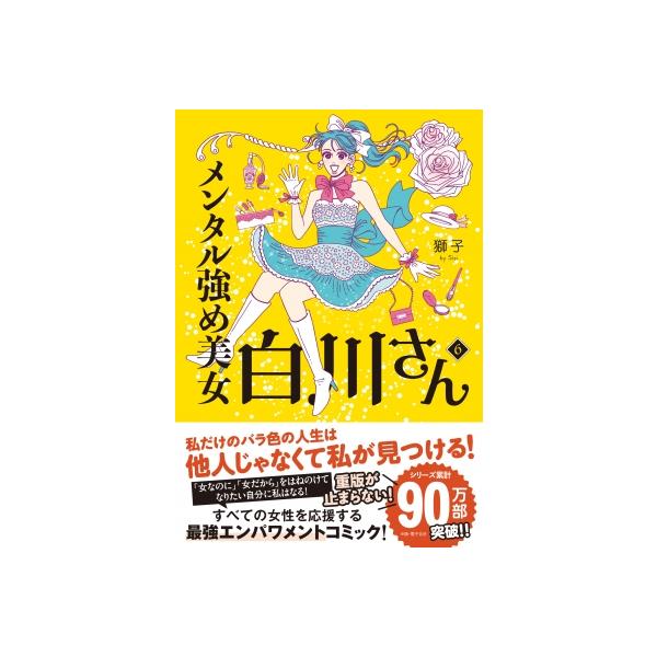 発売日:2024年07月 / ジャンル:文芸 / フォーマット:本 / 出版社:Kadokawa / 発売国:日本 / ISBN:9784046836892 / アーティストキーワード:獅子 内容詳細:シリーズ累計80万部突破の大人気シリー...