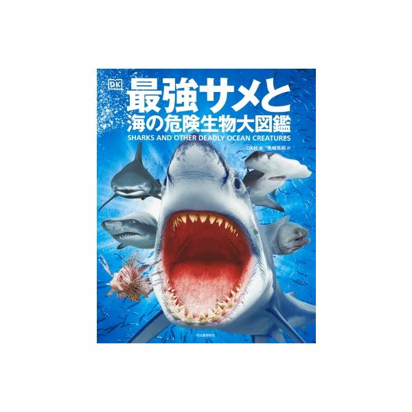 発売日:2024年06月 / ジャンル:物理・科学・医学 / フォーマット:図鑑 / 出版社:河出書房新社 / 発売国:日本 / ISBN:9784309254678 / アーティストキーワード:Dk社 内容詳細:本書の特徴１．取り上げる生...