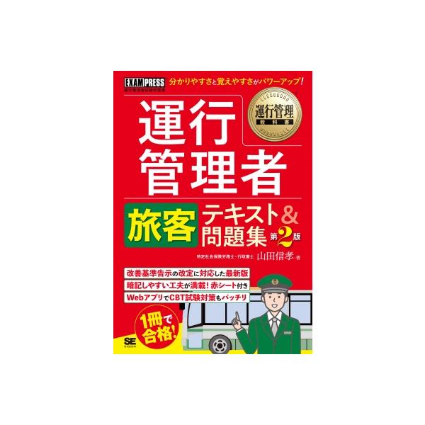 発売日:2024年06月 / ジャンル:ビジネス・経済 / フォーマット:本 / 出版社:翔泳社 / 発売国:日本 / ISBN:9784798184579 / アーティストキーワード:山田信孝 内容詳細:改善基準告示の改定に対応した最新版...