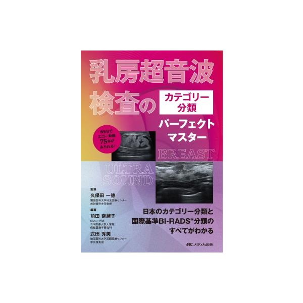 発売日:2024年05月 / ジャンル:物理・科学・医学 / フォーマット:本 / 出版社:メディカ出版 / 発売国:日本 / ISBN:9784840484930 / アーティストキーワード:久保田一徳 クボタカズノリ内容詳細:日本のカテ...