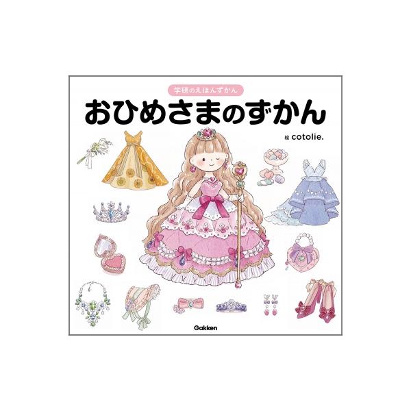 発売日:2024年06月 / ジャンル:語学・教育・辞書 / フォーマット:絵本 / 出版社:Ｇａｋｋｅｎ / 発売国:日本 / ISBN:9784052058417 / アーティストキーワード:Cotolie 内容詳細:お姫様、ドレス、か...