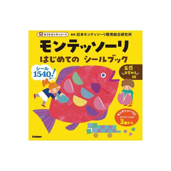 発売日:2024年06月 / ジャンル:語学・教育・辞書 / フォーマット:全集・双書 / 出版社:Ｇａｋｋｅｎ / 発売国:日本 / ISBN:9784052058868 / アーティストキーワード:日本モンテッソーリ教育綜合研究所 内容...