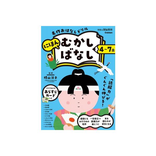 発売日:2024年06月 / ジャンル:語学・教育・辞書 / フォーマット:全集・双書 / 出版社:Ｇａｋｋｅｎ / 発売国:日本 / ISBN:9784052059568 / アーティストキーワード:横山洋子 内容詳細:音読にもおすすめの...